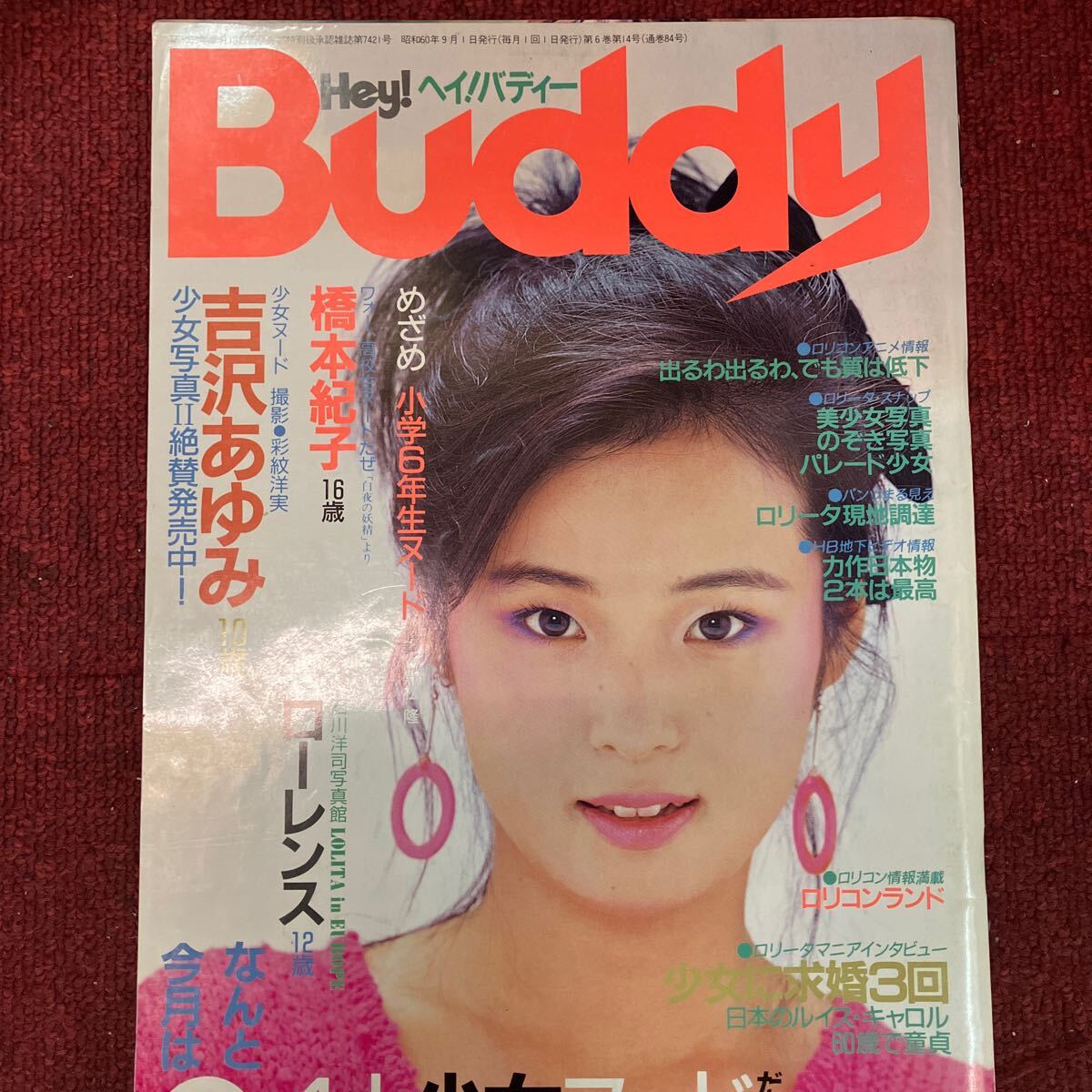 【やや傷や汚れあり】Hey Buddy ヘイ バディー 1983年10月 白夜書房の落札情報詳細 - ヤフオク落札価格検索 オークフリー