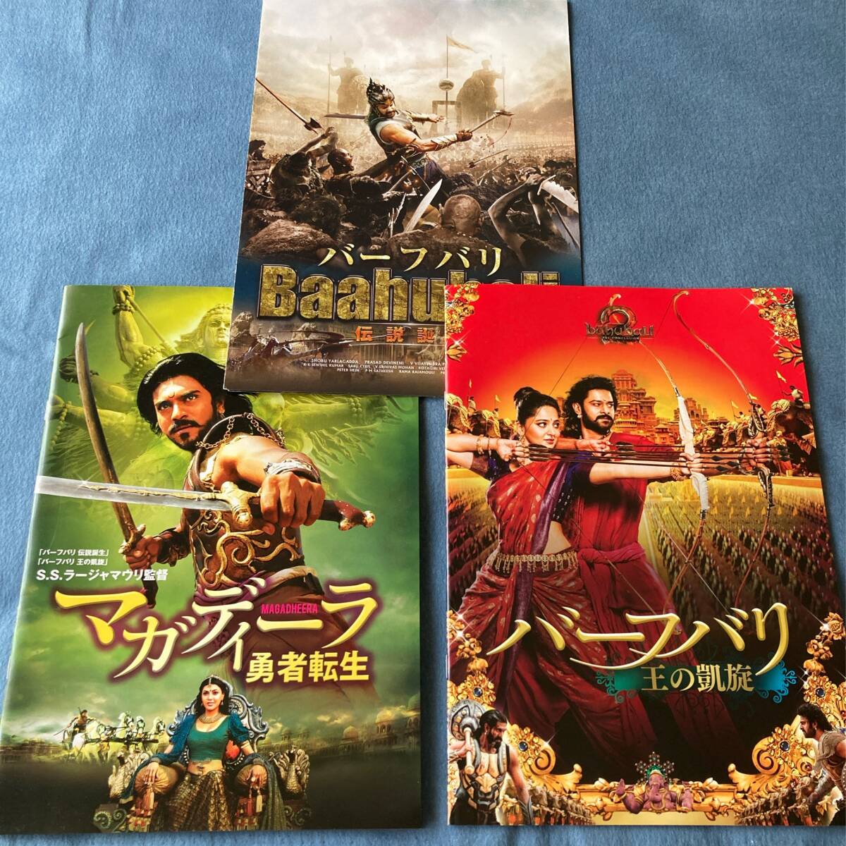 【目立った傷や汚れなし】e005 映画 パンフ 3冊セット インド映画 バーフバリ 伝説誕生 王の凱旋 マガディーラ 勇者転生 ...
