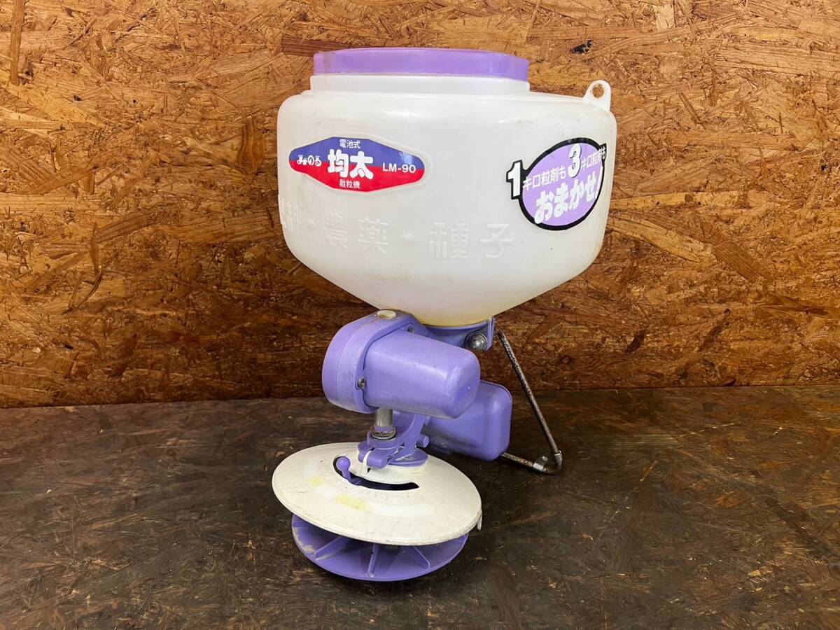 【傷や汚れあり】【7】散粒機 みのる 均太 LM-90 MINORU 肥料 農薬 種子 散布 電池式 現状品 ジャンク扱いの落札情報詳細 - Yahoo!オークション落札価格検索 オークフリー