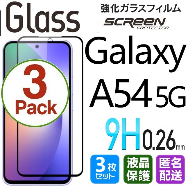 【未使用】3枚組 Galaxy A54 5G ガラスフィルム ブラック 即購入OK 平面保護 galaxyA54 送料無料 匿名配送 破損保障あり ギャラクシー A54 5G paypayの ...