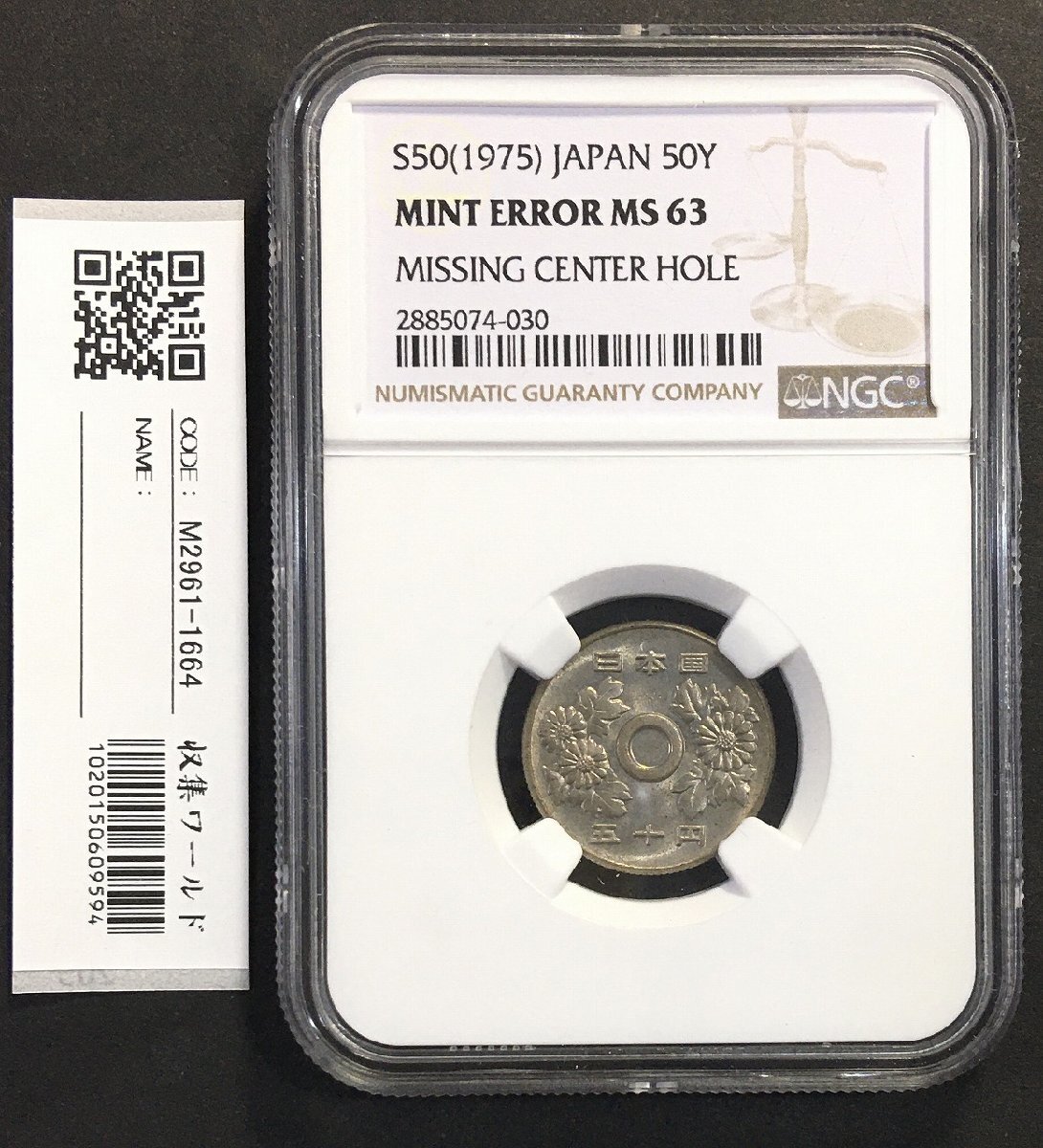 【未使用に近い】1円～50円穴なしエラーコイン 昭和50年 鑑定済 大珍品 NGC-MS63 未使用 収集ワールドの落札情報詳細 - Yahoo!オークション落札価格検索 オークフリー