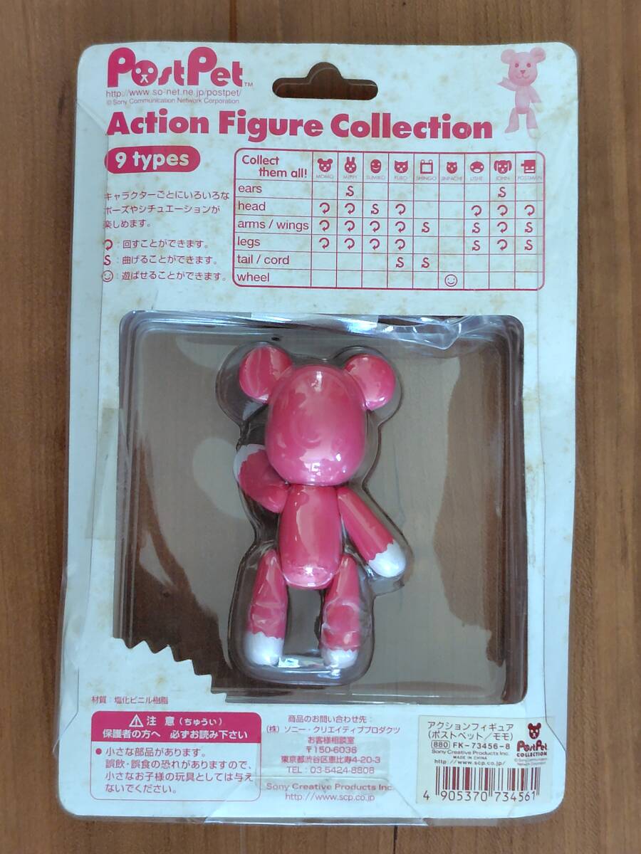 【未使用に近い】Post Pet ポストペット MOMOモモ フィギュアとキーホルダーの落札情報詳細 - Yahoo!オークション落札価格検索 ...