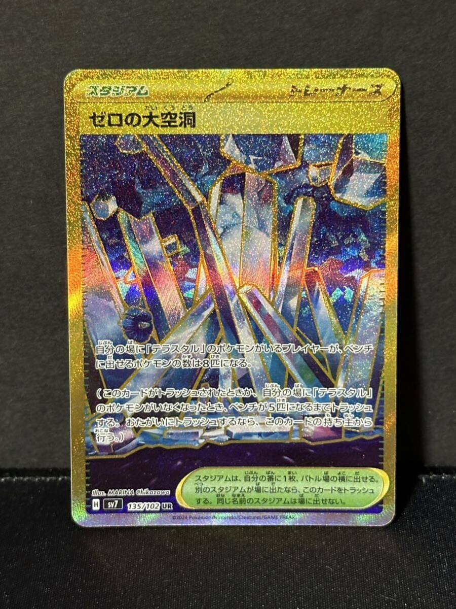 【未使用】 未使用品 ポケモンカードゲーム ゼロの大空洞 sv7 135/102 UR の落札情報詳細 - ヤフオク落札価格検索 オークフリー