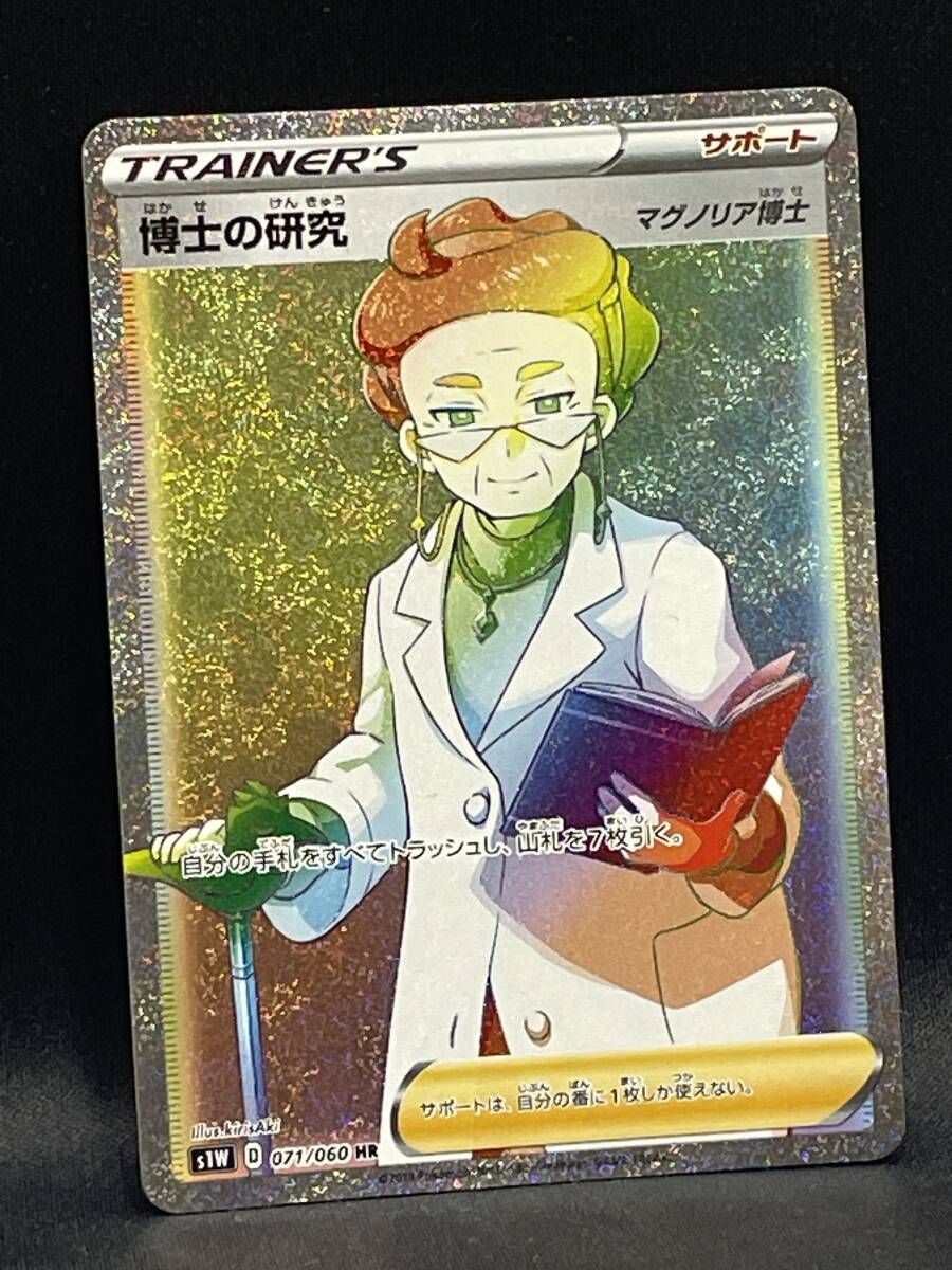 【未使用】ポケモンカード 博士の研究 071/060 HR s1Wの落札情報詳細 - Yahoo!オークション落札価格検索 オークフリー