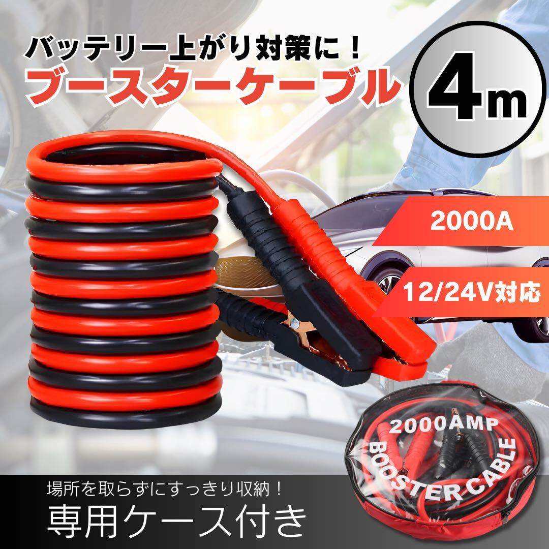【未使用】ブースターケーブル 4m 12V 24V 2000A バッテリーケーブル 絶縁カバー クリップ バッテリー上がり 救護 エンジン トラブル 自動車の落札情報詳細 - Yahoo ...
