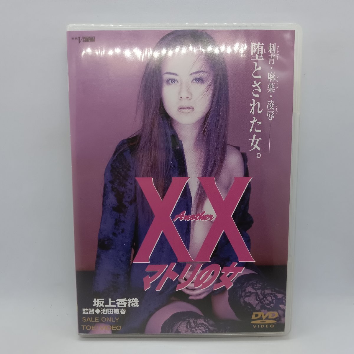 【目立った傷や汚れなし】d3 ANOTHER XX ダブルエックス 〜マトリの女【坂上香織】DVDの落札情報詳細 - Yahoo!オークション落札価格検索 オークフリー