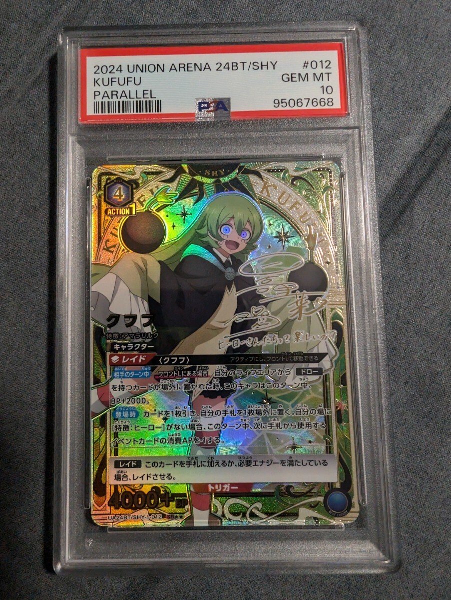 【未使用に近い】ユニオンアリーナ UNIONARENA SHY シャイ アクションポイント PSA10 psa10 パラレル サイン シャイ スピリッツ レディブラックの落札情報詳細 ...