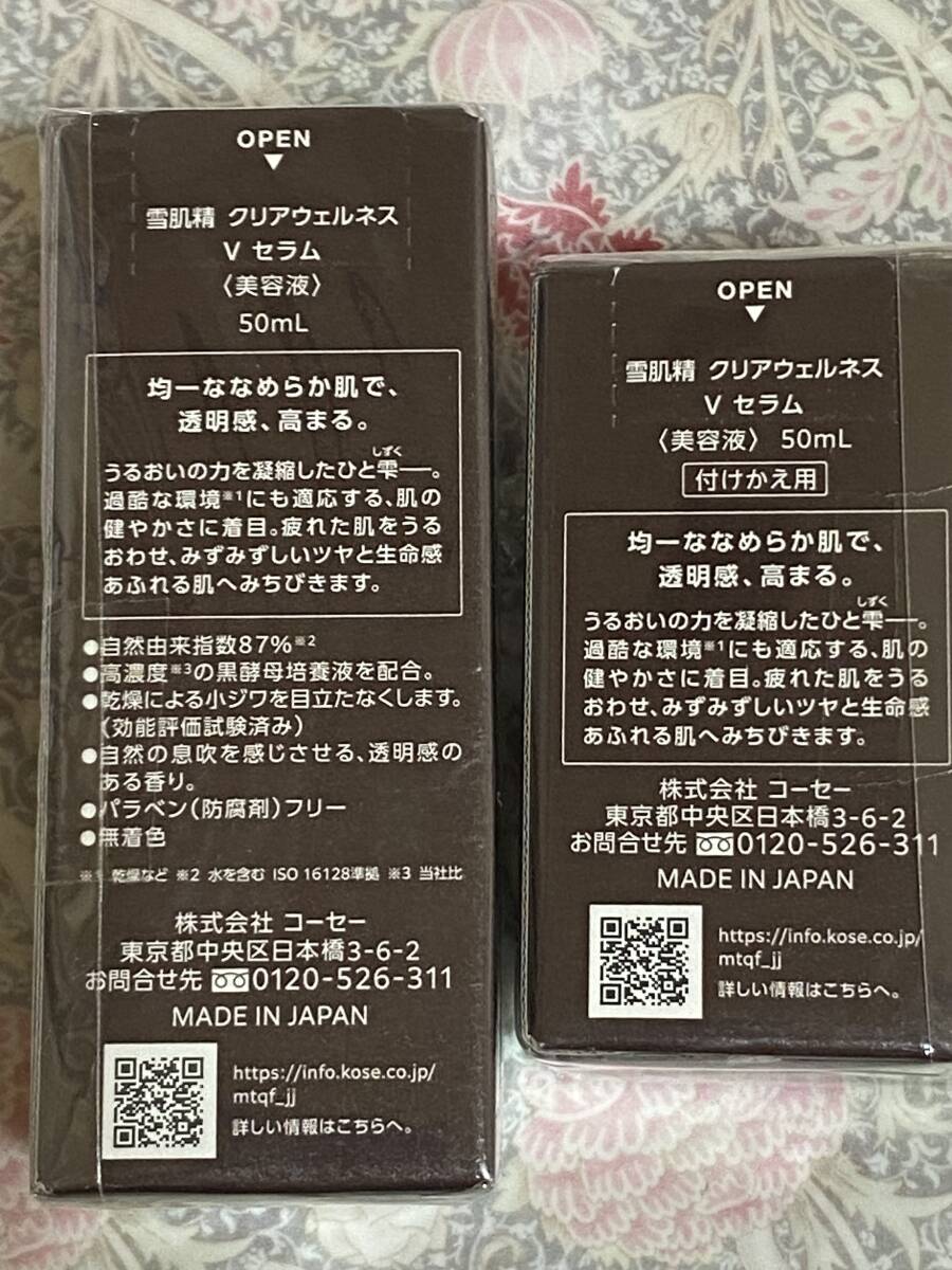【未使用】1円〜新品 コーセー 雪肌精 クリアウェルネス V セラム50ml×2本/高保湿美容液/天然由来成分/保湿力バッチリ！の落札情報詳細 ...