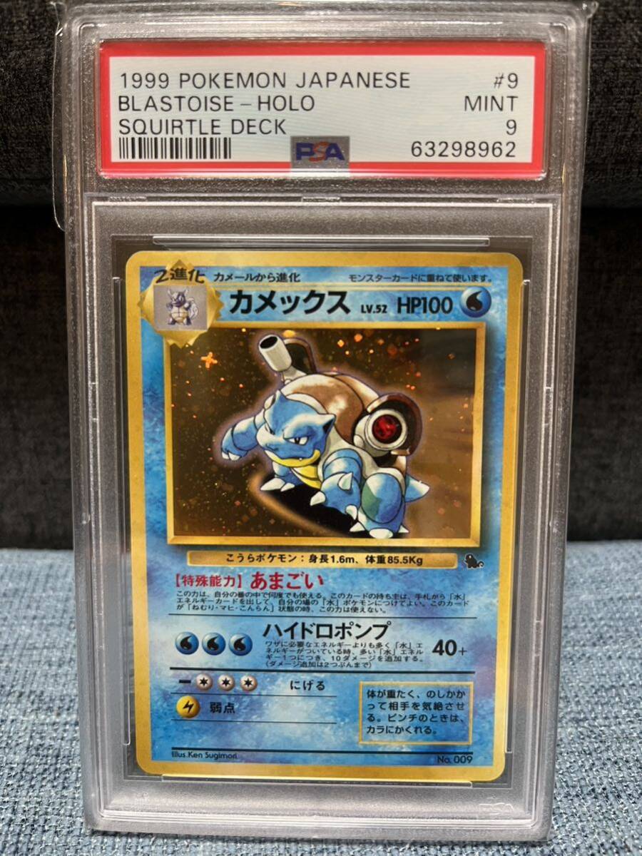 【未使用】1円〜 PSA9 ポケモンカード 旧裏 カメックス イントロパック 1999 POKEMON JAPANESE BLASTOISE - HOLO SQUIRTLE DECKの落札情報 ...
