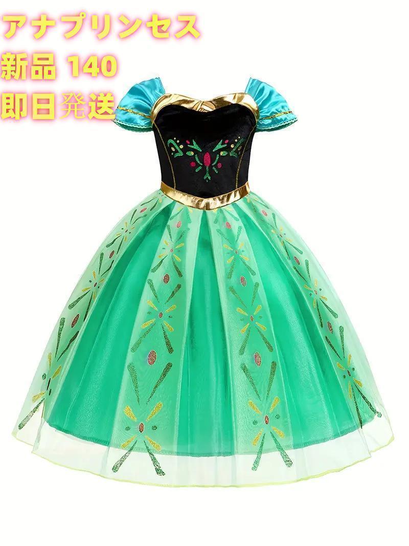 【未使用】B214 アナプリンセス ドレス 子供 ディズニーアナと雪の女王コスプレ 140の落札情報詳細 - Yahoo!オークション落札価格検索 オークフリー