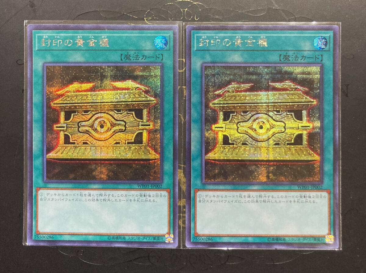 【やや傷や汚れあり】日版 封印の黄金櫃 シークレット 2枚セット WP01-JP002 Secret ②の落札情報詳細 - Yahoo!オークション落札価格検索 オークフリー