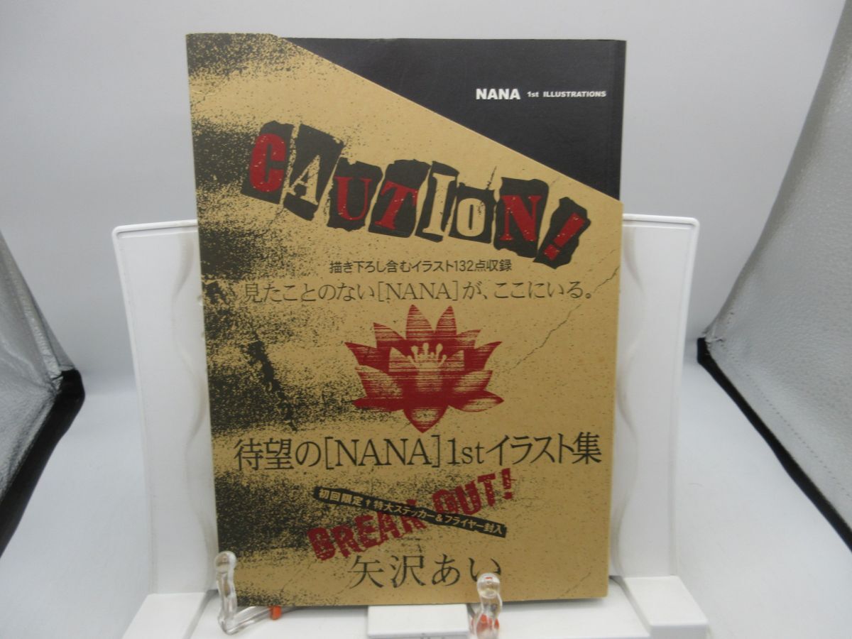 【傷や汚れあり】B2 矢沢あい「NANA」1stイラスト集【発行】集英社 2004年 可 YPCPの落札情報詳細 - Yahoo!オークション落札価格検索 オークフリー