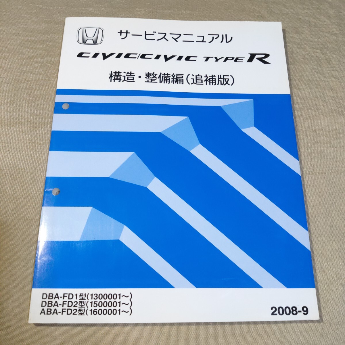 【傷や汚れあり】サービスマニュアル CIVIC/シビック/TYPE-R/タイプR FD1/FD2 構造・整備編 (追補版) 2008-9 検索 ...