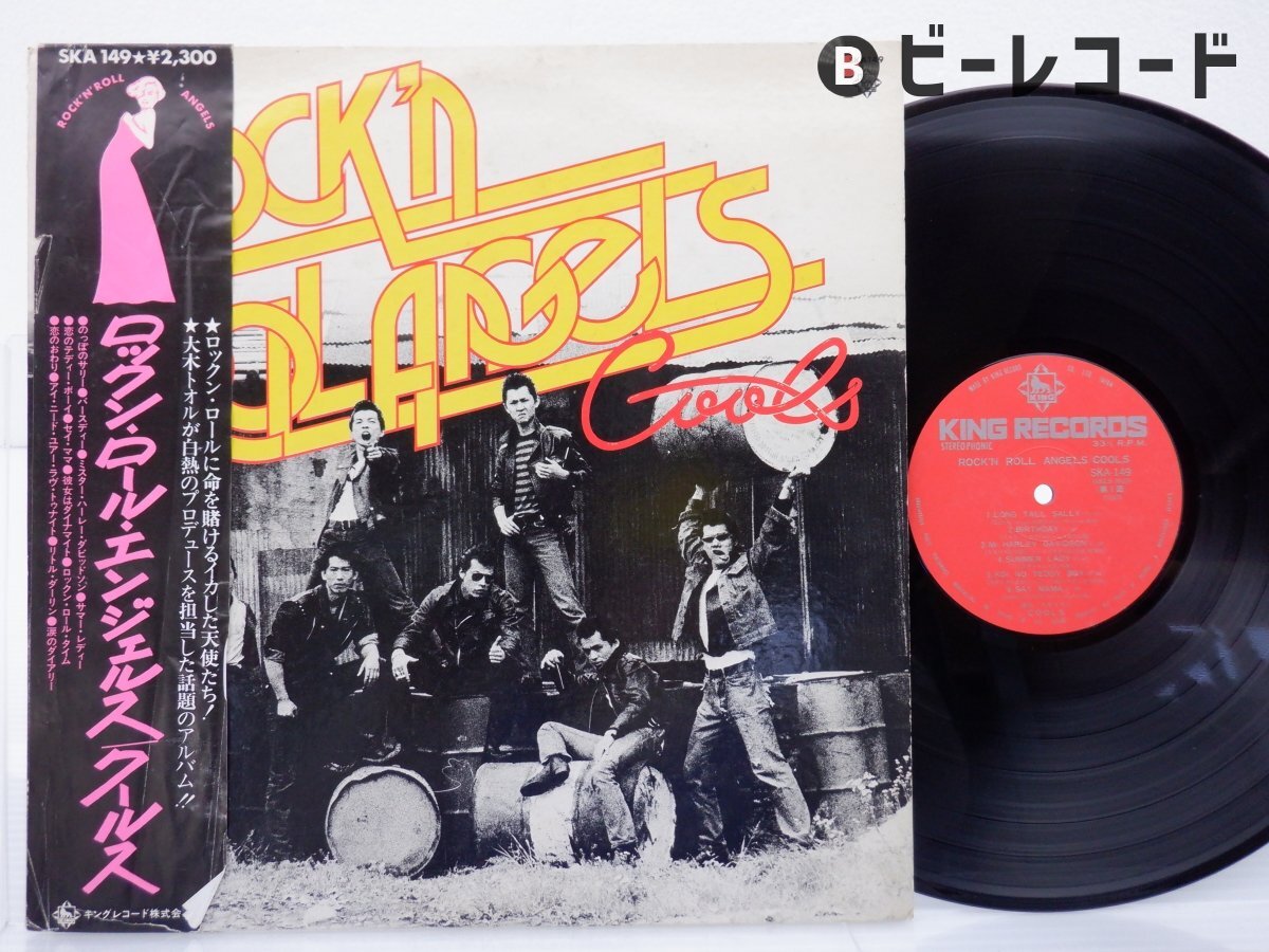 【やや傷や汚れあり】Cools「Rock'n' Roll Angels」LP（12インチ）/King Records(SKA-149)/洋楽 ...