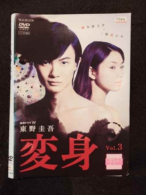 【傷や汚れあり】ys0030 レンタルUP DVD 連続ドラマW 変身 全3巻 ※ケース無の落札情報詳細 - Yahoo!オークション落札価格検索 オークフリー