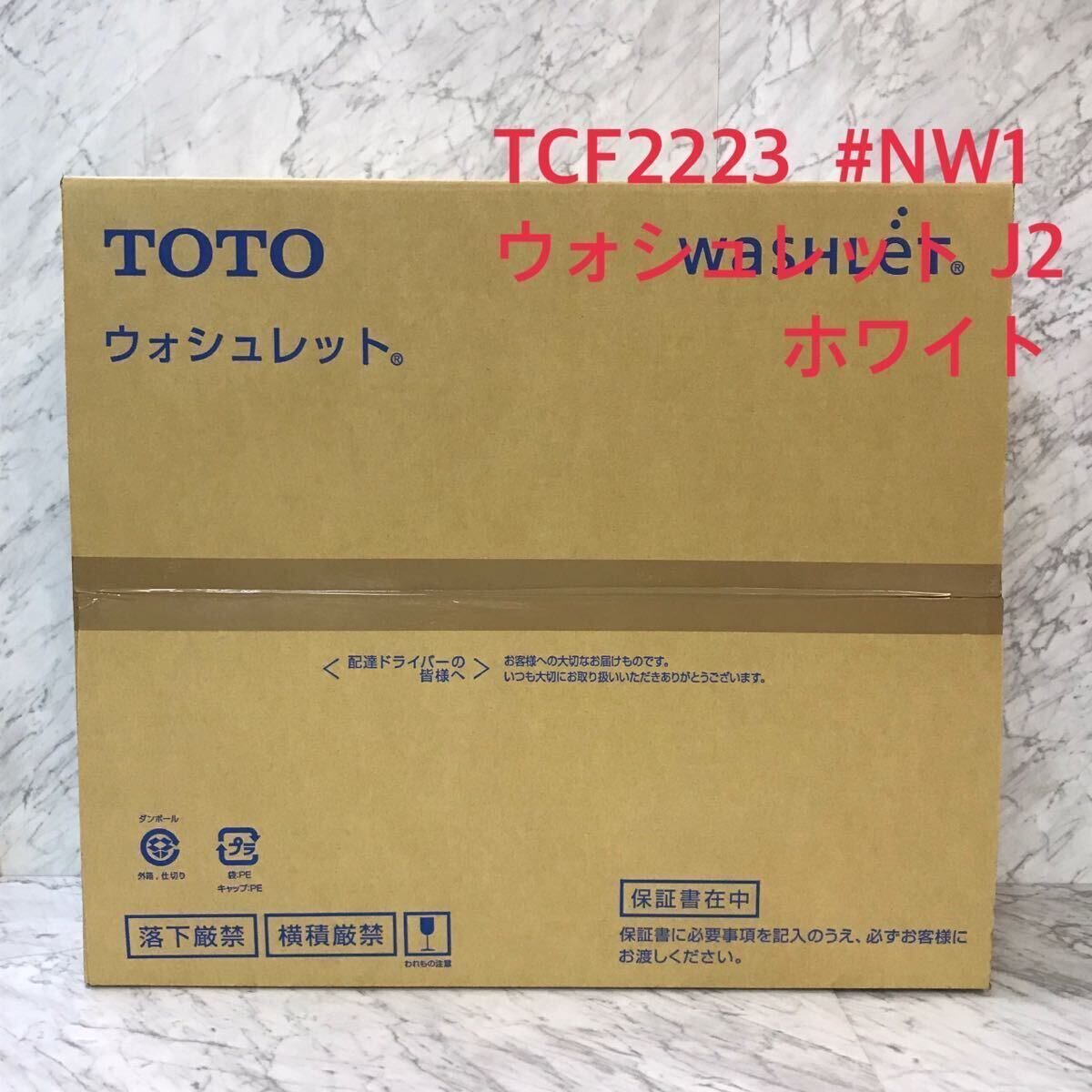 【未使用】 新品 送料無料 未開封品/TOTO トートー ウォシュレット J2/ホワイト(白)TCF2223 #NW1/温水洗浄便座/トートの落札情報詳細 - Yahoo!オークション落札価格 ...