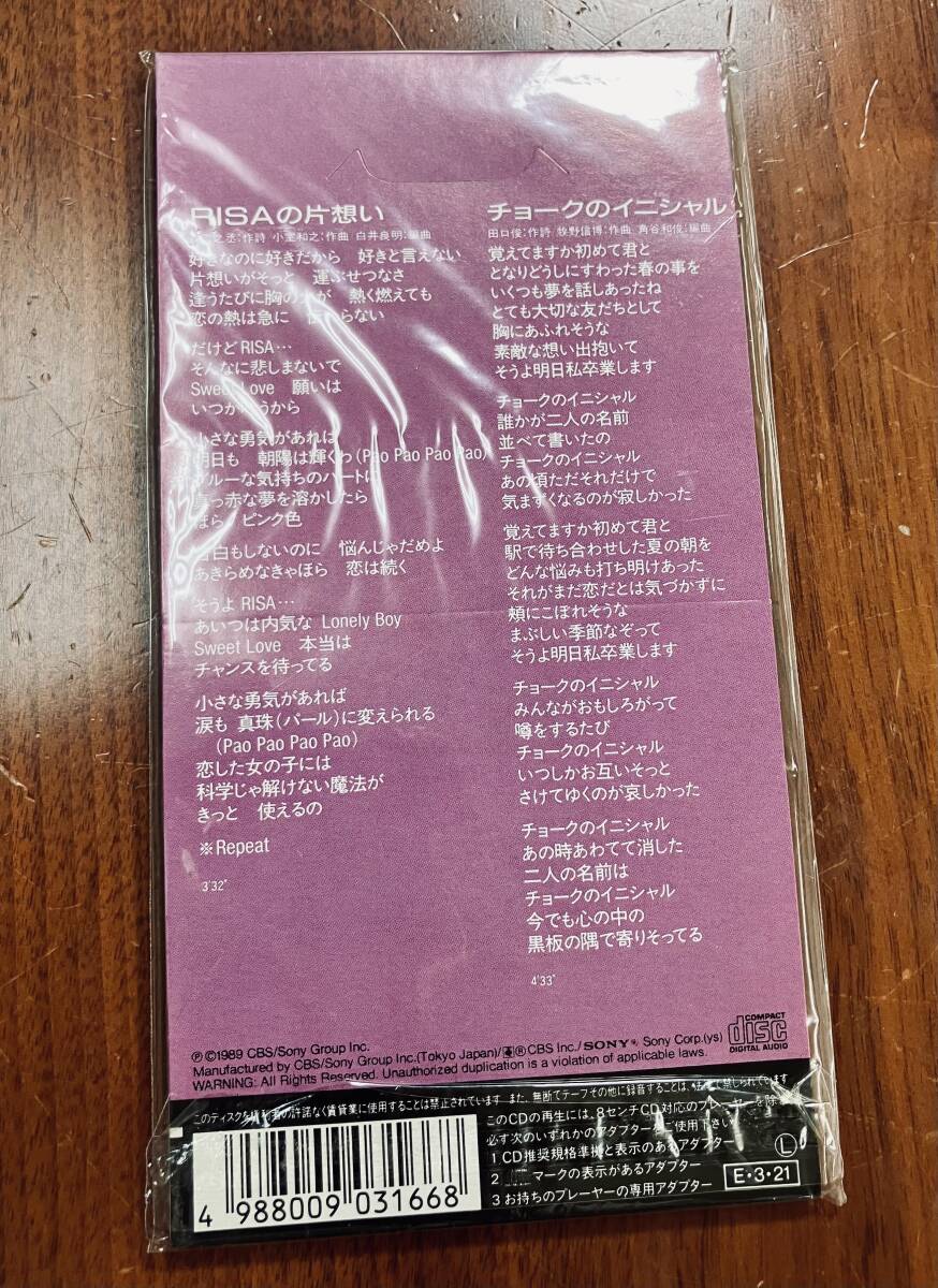 【やや傷や汚れあり】R8376A-YP+ 【CD】 コレクター品 8cm CD 伊藤美紀 / CBS/SONY RECORDS 10EH3262 / RISAの片思い ...