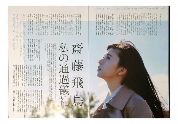 【目立った傷や汚れなし】AA142 齋藤飛鳥 与田祐希 白石麻衣（乃木坂46） 切り抜き 11ページ 切抜きの落札情報詳細 - Yahoo ...