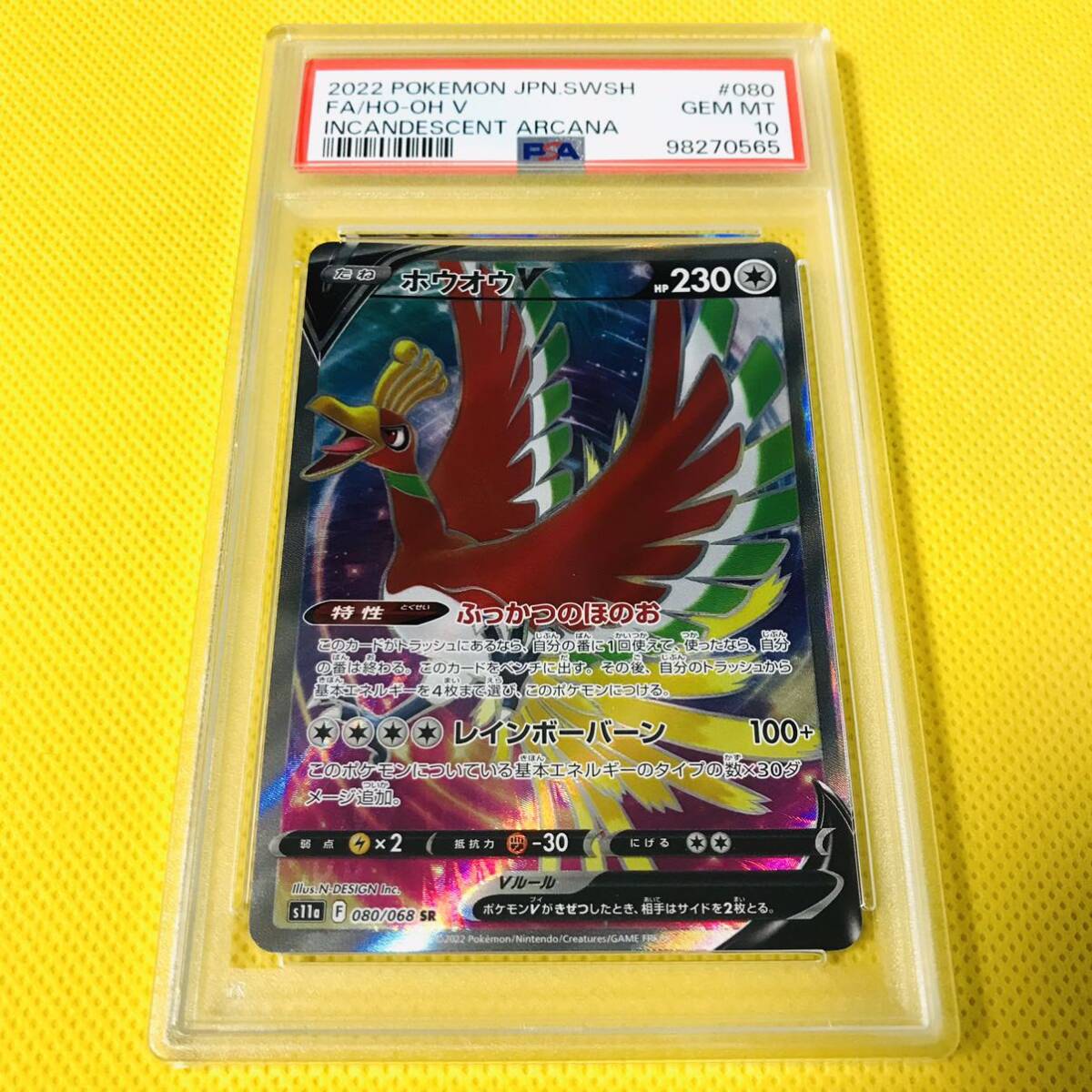 【未使用】★PSA10★GEM MINT【ホウオウV/SR/S11a】2022 FA/HO-OH V 080/068【ポケモンカード/ポケカ/Pokemon Cards ...