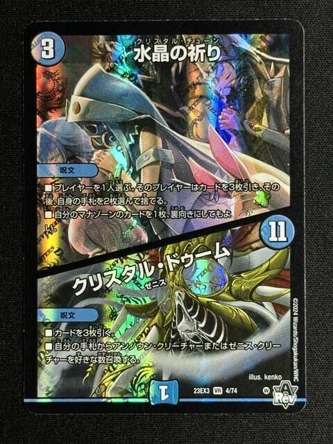 【未使用】水晶の祈り / クリスタル・ドゥーム (DM23EX3 4/74) 邪神と水晶の華 デュエル・マスターズの落札情報詳細 - Yahoo!オークション落札価格検索 オークフリー