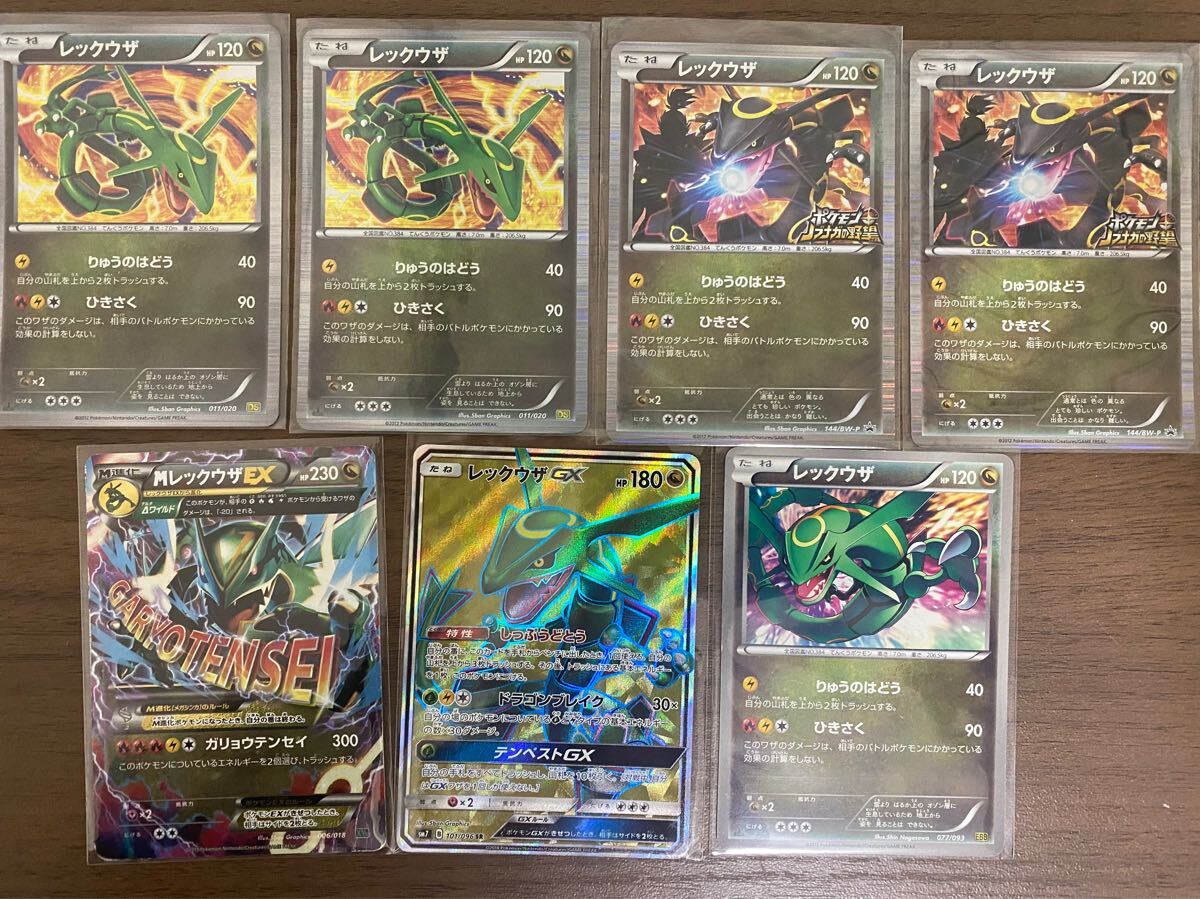 【傷や汚れあり】ポケカ ポケモンカード レックウザ まとめ売り 101/096 011/020 144/bw-p 077/093 006/018 GX EX SR プロモの落札情報詳細 ...