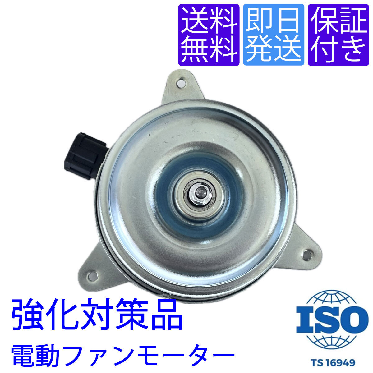 【未使用】翌日着 FM43 電動 ファンモーター ティーダ C11 JC11 / ノート E11 NE11 ZE11 / ブルーバード シルフィG11 KG11 21487-ED80A ...