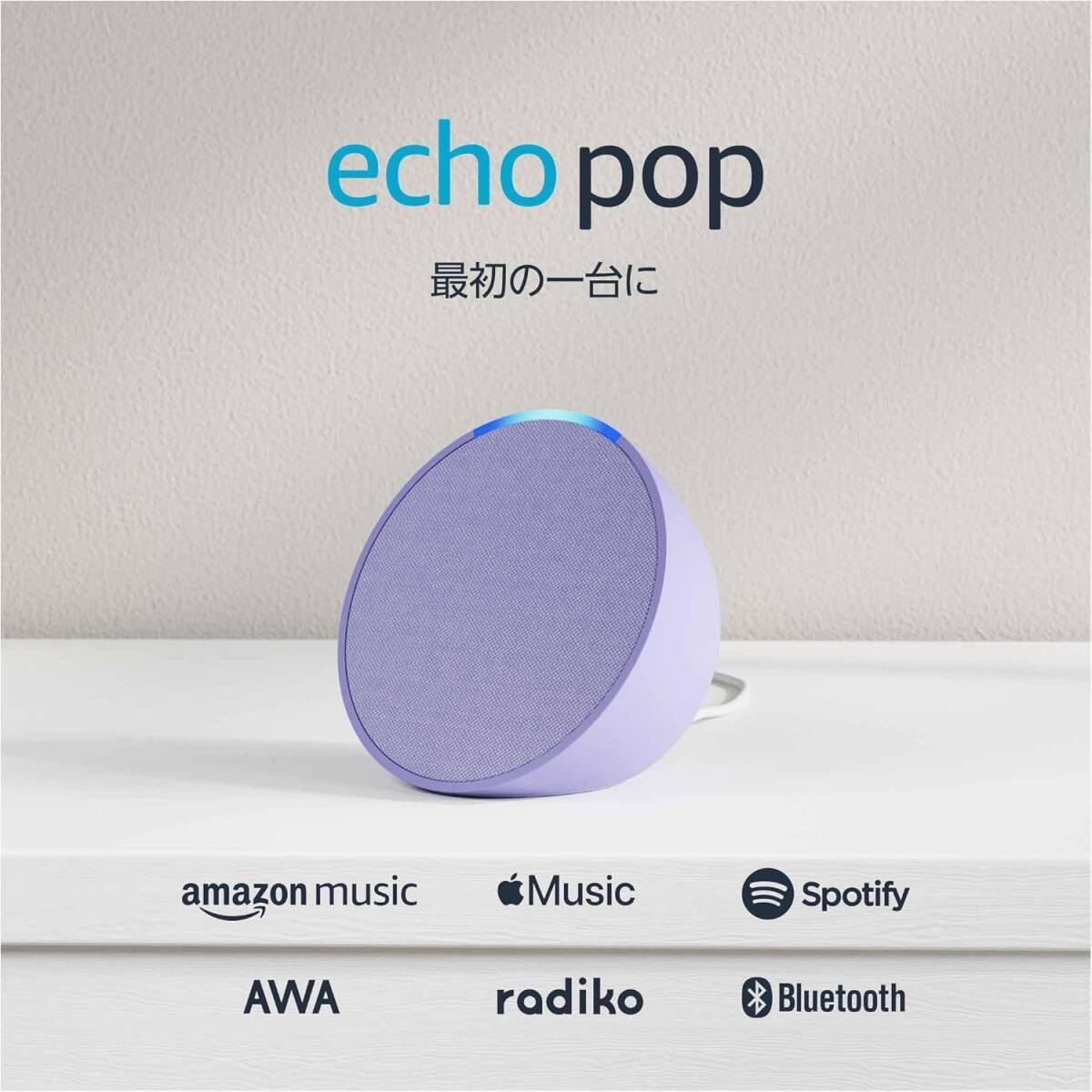 【未使用】[新品] Amazon Echo Pop コンパクトスマートスピーカー with Alexa ラベンダー 1年保証の落札情報詳細 - Yahoo!オークション落札価格検索 オークフリー