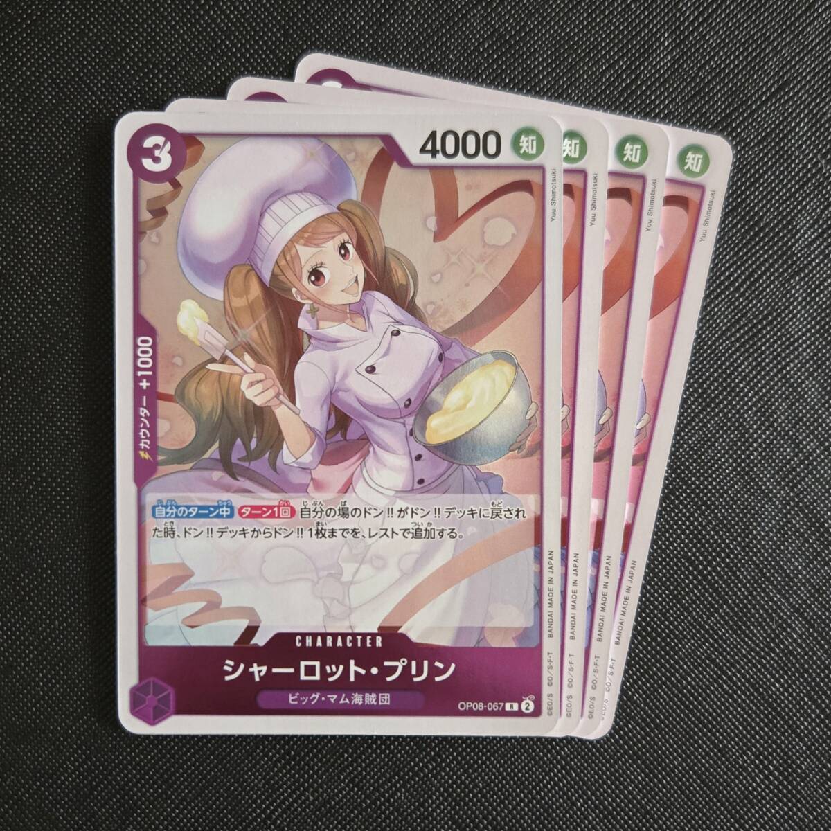 【未使用に近い】ONE PIECEカードゲーム シャーロット・プリン R (OP08-067) 4枚セットの落札情報詳細 - Yahoo!オークション落札価格検索 オークフリー