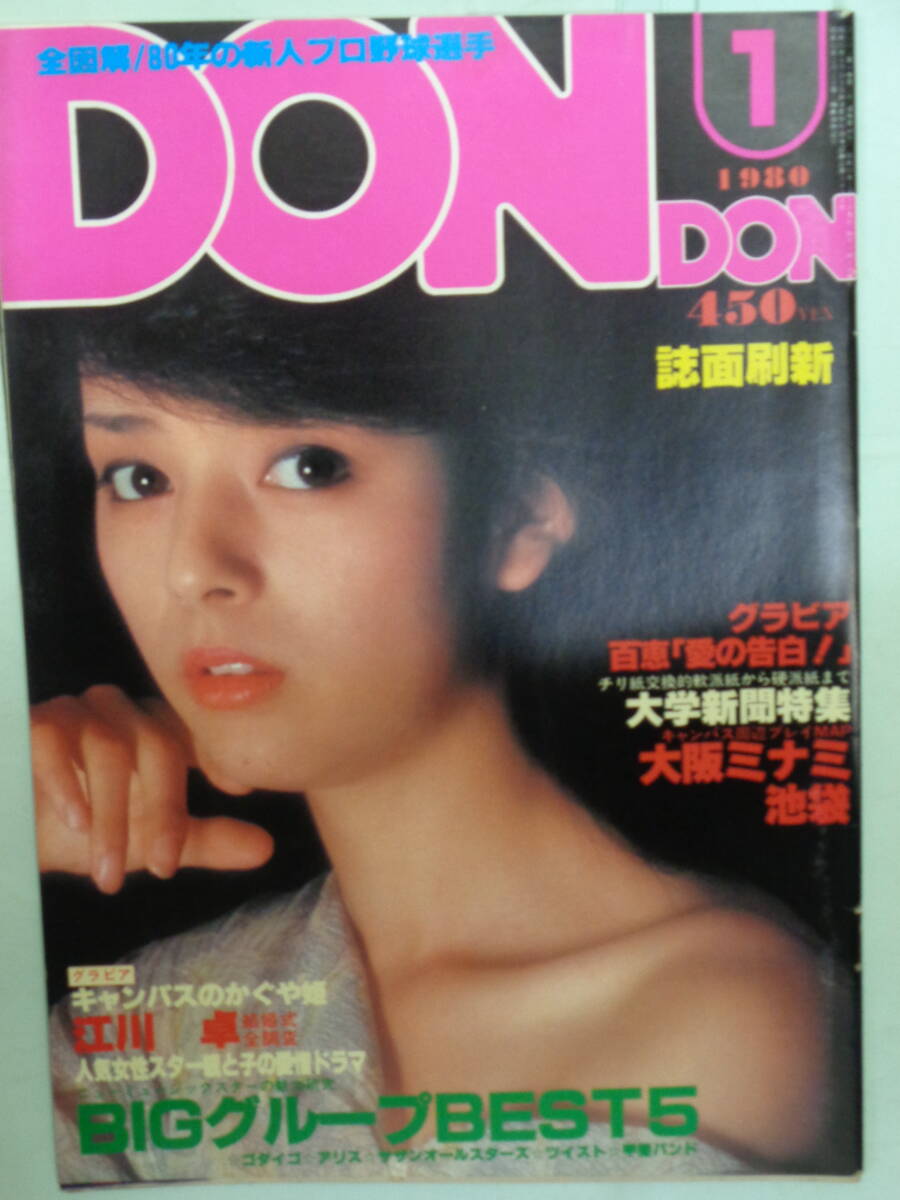【やや傷や汚れあり】 切り抜き・月刊ドンドン 1980/1 ・キャティ／山口百恵／鹿沼えり／松坂慶子／アグネス・ラム／小川亜佐美・他の落札情報詳細 - Yahoo!オークション落札価格検索 ...