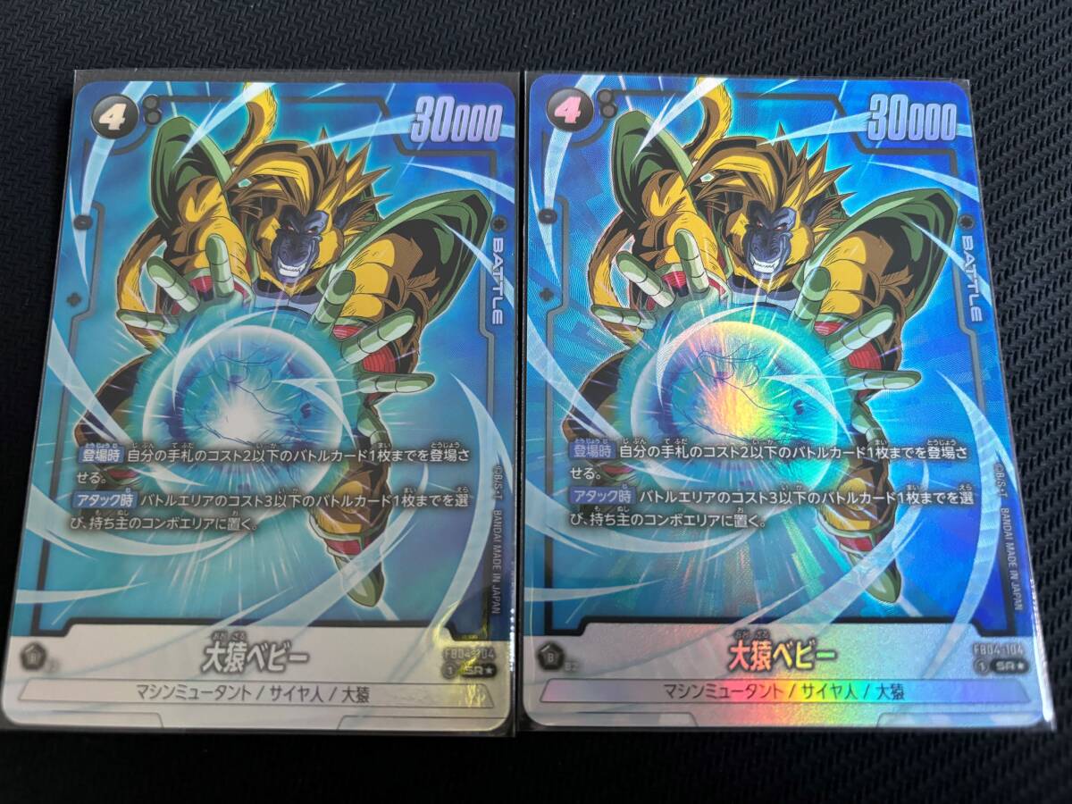 【未使用】2枚セット パラレル★ FB04-104 SR 大猿ベビー FUSION WORLD 未使用送料込 ドラゴンボールスーパーカードゲーム フュージョンワールドの落札情報詳細 ...