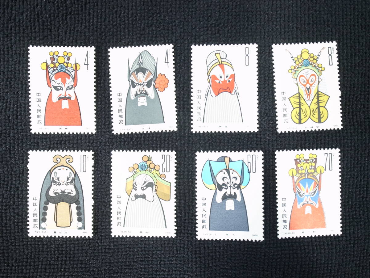 【未使用】★中国切手 T45 京劇のくまどり 8種完 （管理：6666）の落札情報詳細 - Yahoo!オークション落札価格検索 オークフリー