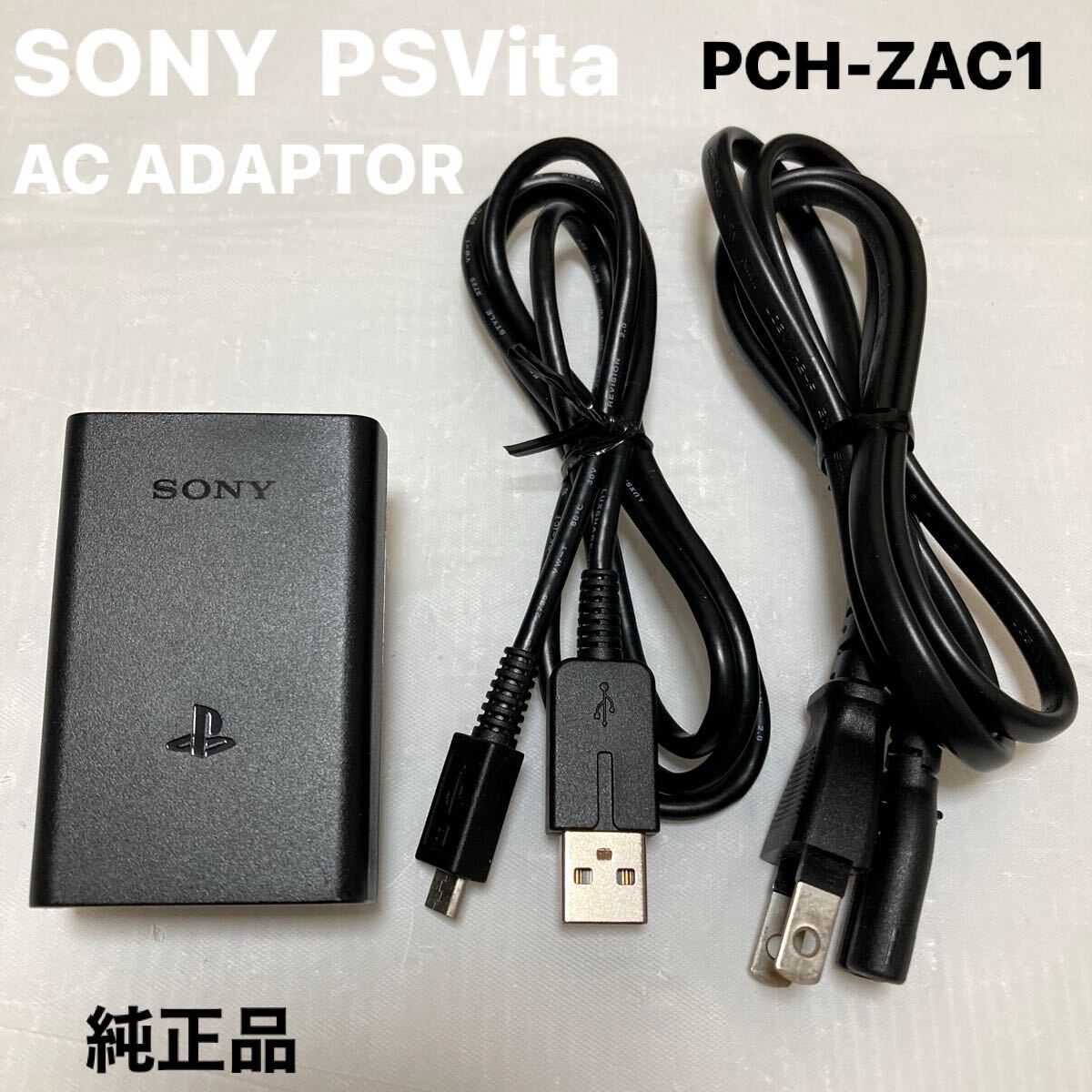 【目立った傷や汚れなし】SONY 純正 PS Vita 充電器 ACアダプタ PCH-ZAC1 動作品 USBケーブル 電源コード まとめ売り ...