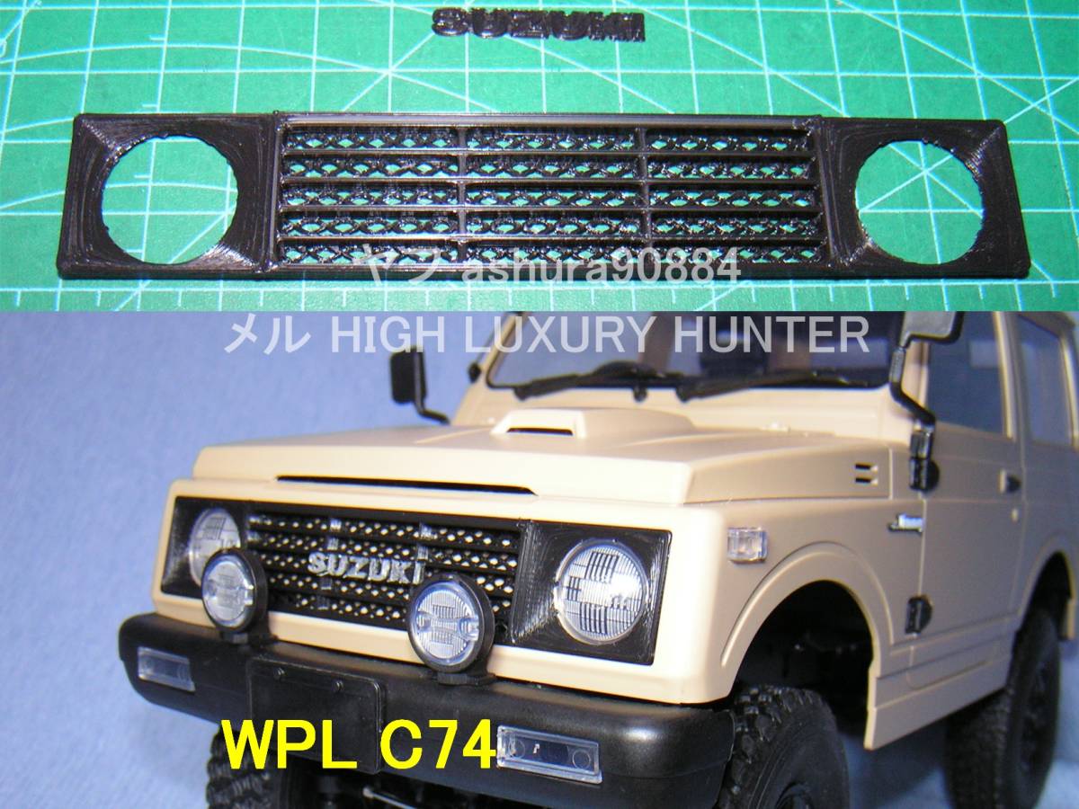 【未使用】3DプリンタPLA+ 「JA11-1風グリル」1/10 WPL JAPAN C74 スズキ ジムニー用の落札情報詳細 - Yahoo!オークション落札価格検索 オークフリー