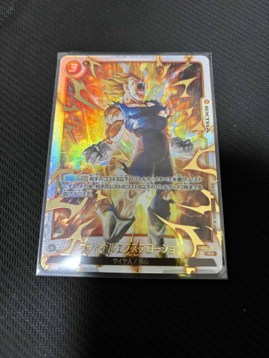 【未使用】パラレル FB03-102 ファイナルエクスプロージョン FUSION WORLD 未使用送料込 ドラゴンボールスーパーカードゲーム フュージョンワールドの落札情報詳細 ...