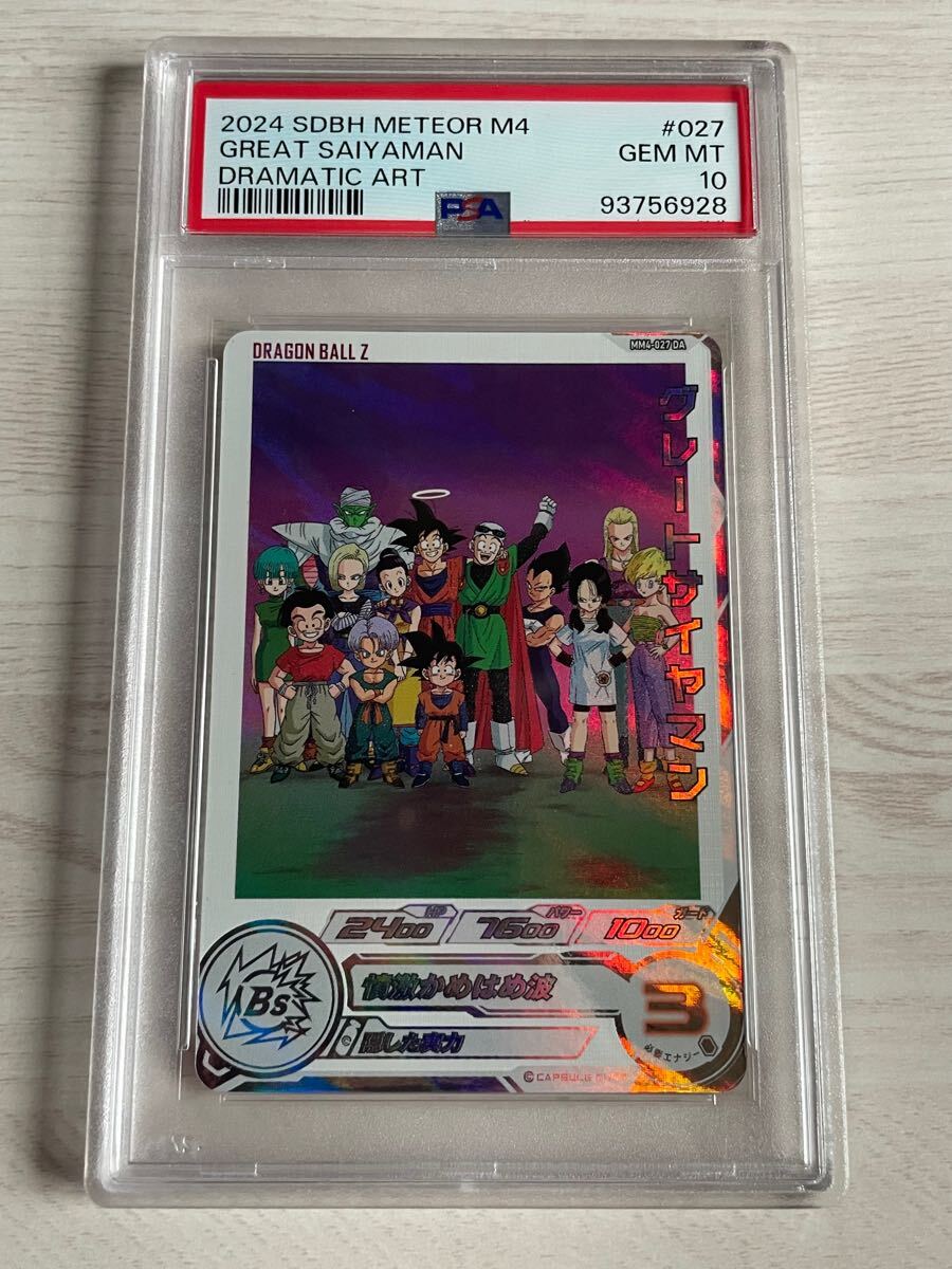 【未使用に近い】ドラゴンボールヒーローズ MM4 027 グレートサイヤマンの落札情報詳細 - Yahoo!オークション落札価格検索 オークフリー