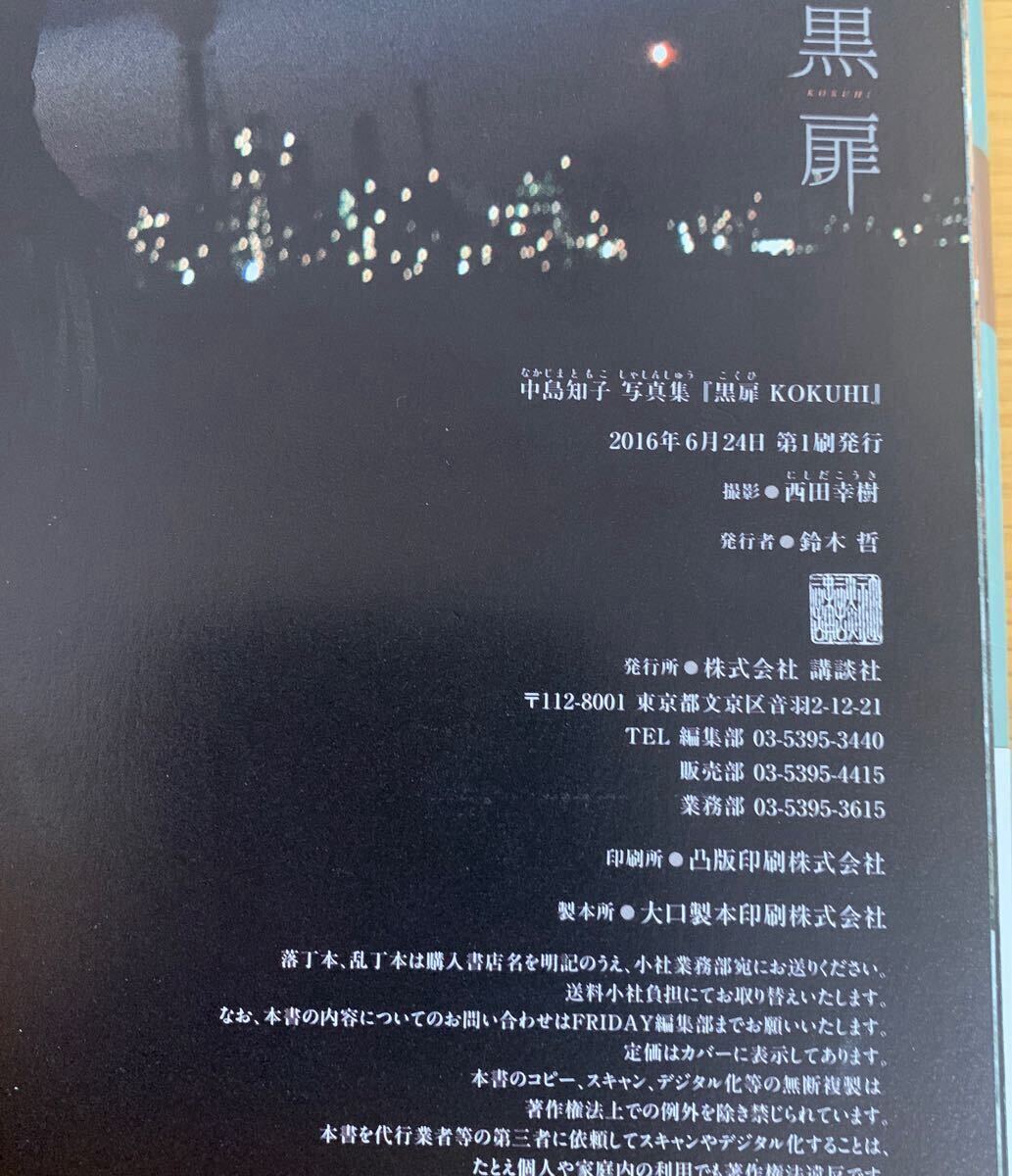 【傷や汚れあり】中古写真集 中島知子写真集 黒扉 KOKUHI 初版 の落札情報詳細 - Yahoo!オークション落札価格検索 オークフリー