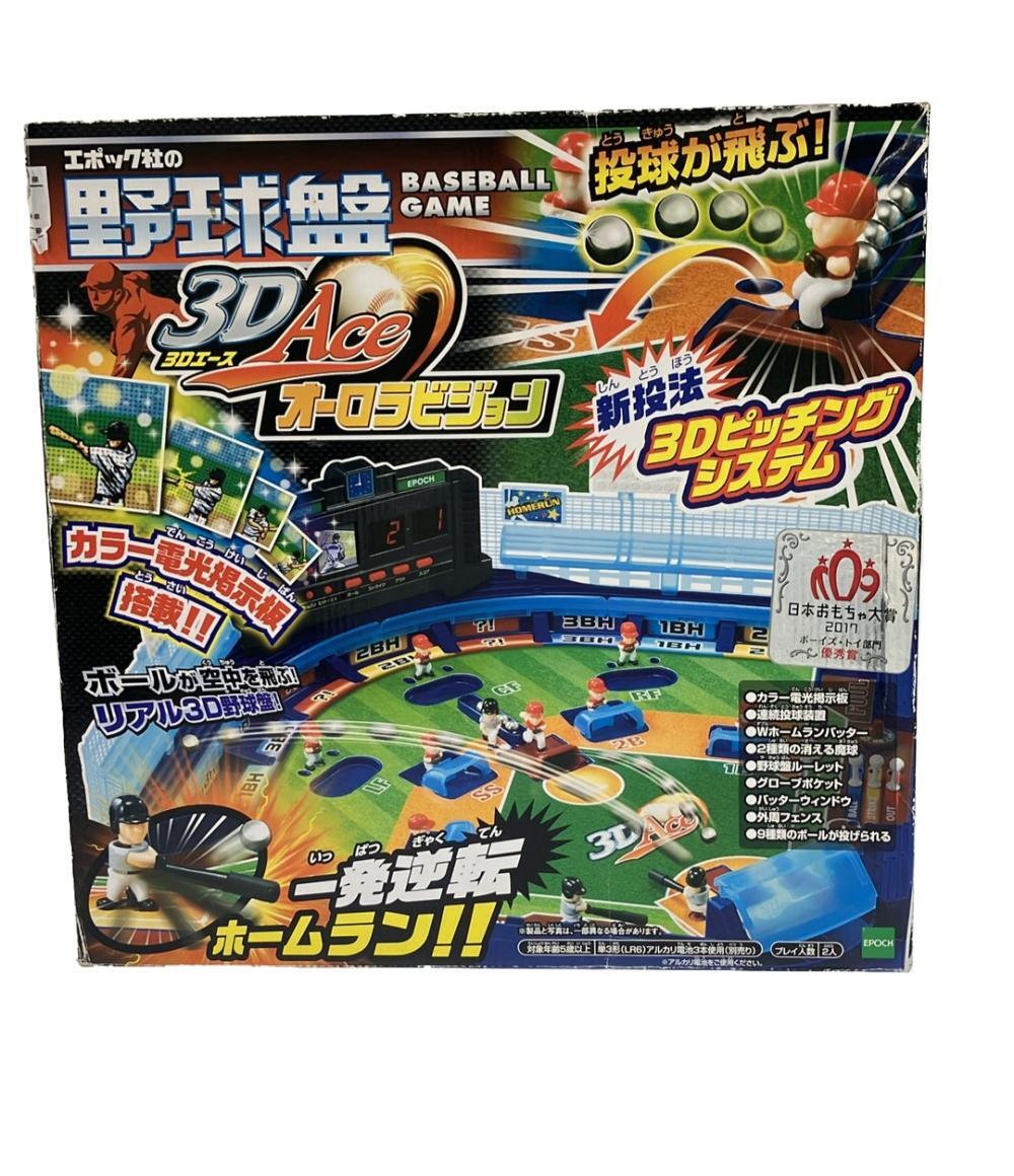 【やや傷や汚れあり】おもちゃ 野球盤 3D Ace オーロラビジョン エポック社の落札情報詳細 - Yahoo!オークション落札価格検索 オークフリー
