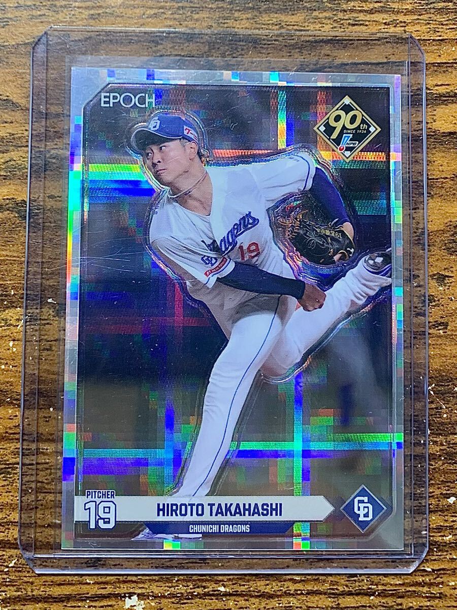 【未使用に近い】【100円スタート】Epoch NPB Luxury 2024 中日ドラゴンズ 高橋宏斗 髙橋宏斗 Hiroto Takahashi レギュラー パラレル 50枚限定の落札情報 ...