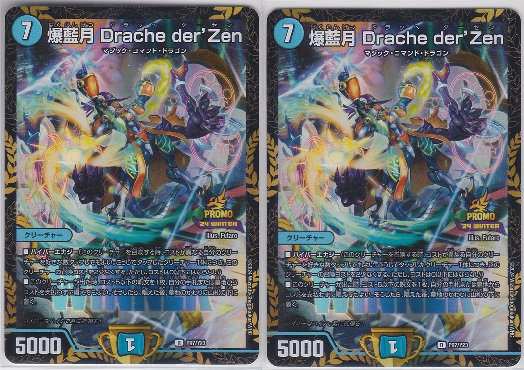 【未使用に近い】DM デュエル・マスターズ デュエマ R レア プロモ WINNER P97/Y23 爆藍月 Drache der’Zen 2枚セットの落札情報詳細 - Yahoo ...