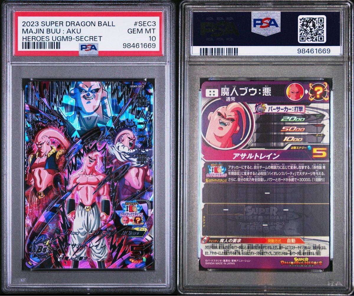 【目立った傷や汚れなし】【PSA10】 GEM MT スーパードラゴンボールヒーローズ 魔人ブウ:悪 UGM9-SEC3 SEC DRAGON BALL HEROES PSA鑑定品の落札情報 ...