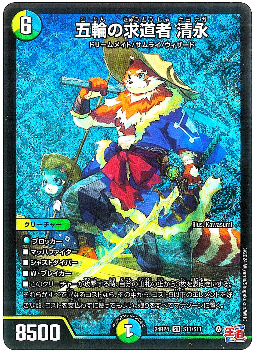 【未使用】T7-01757 【送料無料】 DM24-RP4 S11/S11 五輪の求道者 清永 SR デュエルマスターズ 王道篇 第4弾「悪魔神、復活」の落札情報詳細 - Yahoo ...