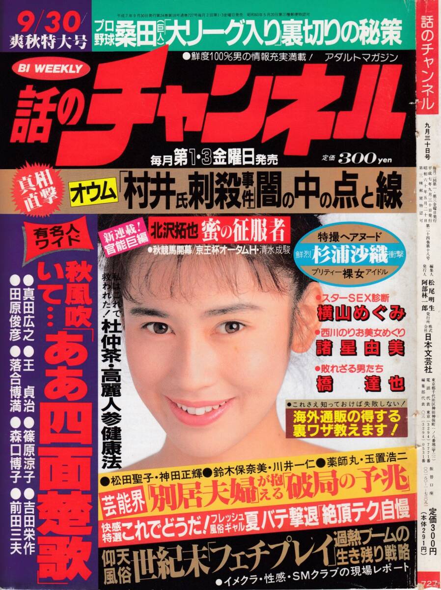 【やや傷や汚れあり】話のチャンネル19950930 杉浦沙織 森田久恵の落札情報詳細 - Yahoo!オークション落札価格検索 オークフリー