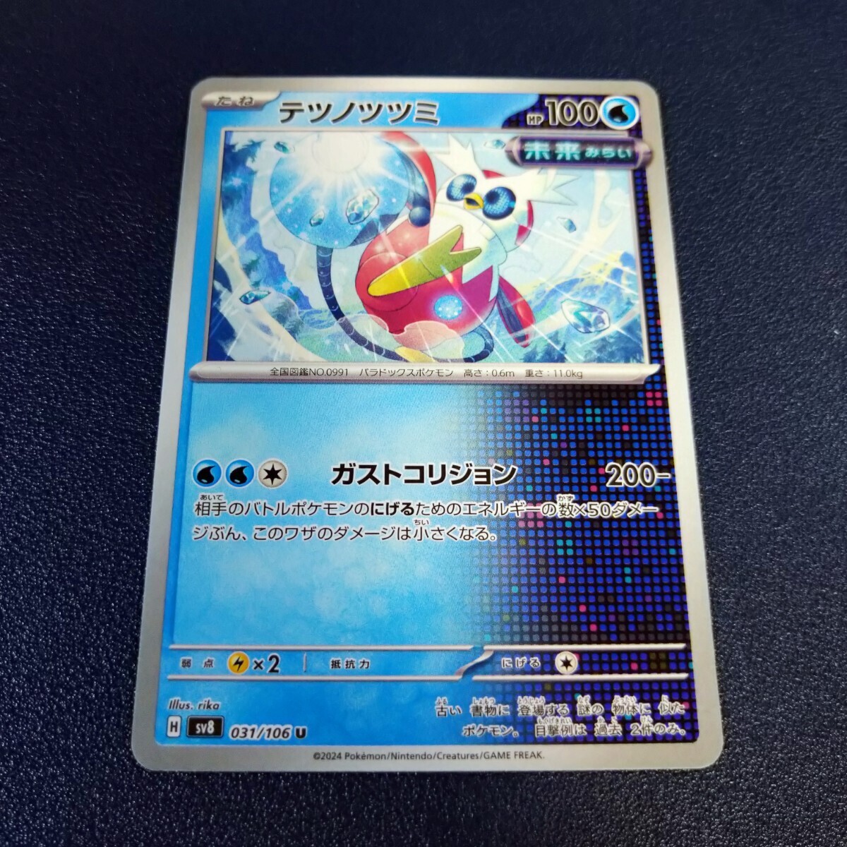 【未使用】テツノツツミ U 031/106 sv8 超電ブレイカー ポケモンカード ポケカの落札情報詳細 - Yahoo!オークション落札価格検索 オークフリー