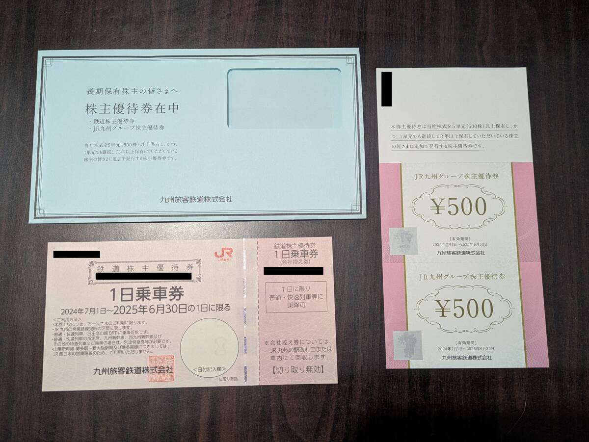 【未使用】★jr九州 株主優待券 鉄道株主優待券 1日乗車券×2枚 普通・快速列車 乗り放題 九州旅客鉄道株式会社★の落札情報詳細