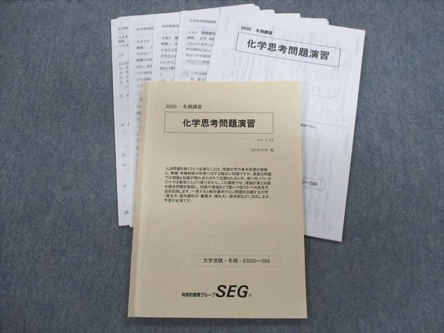 【やや傷や汚れあり】UC01-016 SEG 化学思考問題演習 テキスト 2020 冬期 吉久 010s0Dの落札情報詳細 - Yahoo!オークション落札価格検索 オークフリー