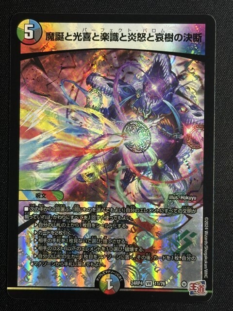 【未使用】魔誕と光喜と楽識と炎怒と哀樹の決断 (DM24RP4 11/76) 悪魔神、復活 デュエル・マスターズの落札情報詳細 - Yahoo!オークション落札価格検索 オークフリー
