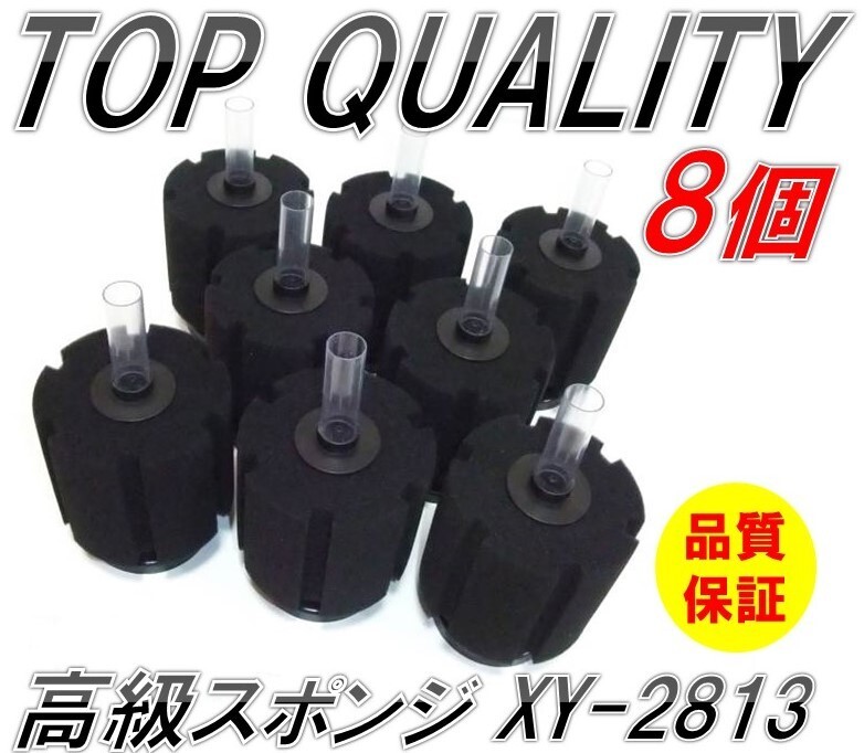 【未使用】201-2☆限定特価!高品質!!☆ 水槽 アクアリウム 用 バイオ 高性能 スポンジ フィルター XY-2813 8個セット 水質改善 ろ過 濾過 熱帯魚 金魚の落札情報詳細 ...