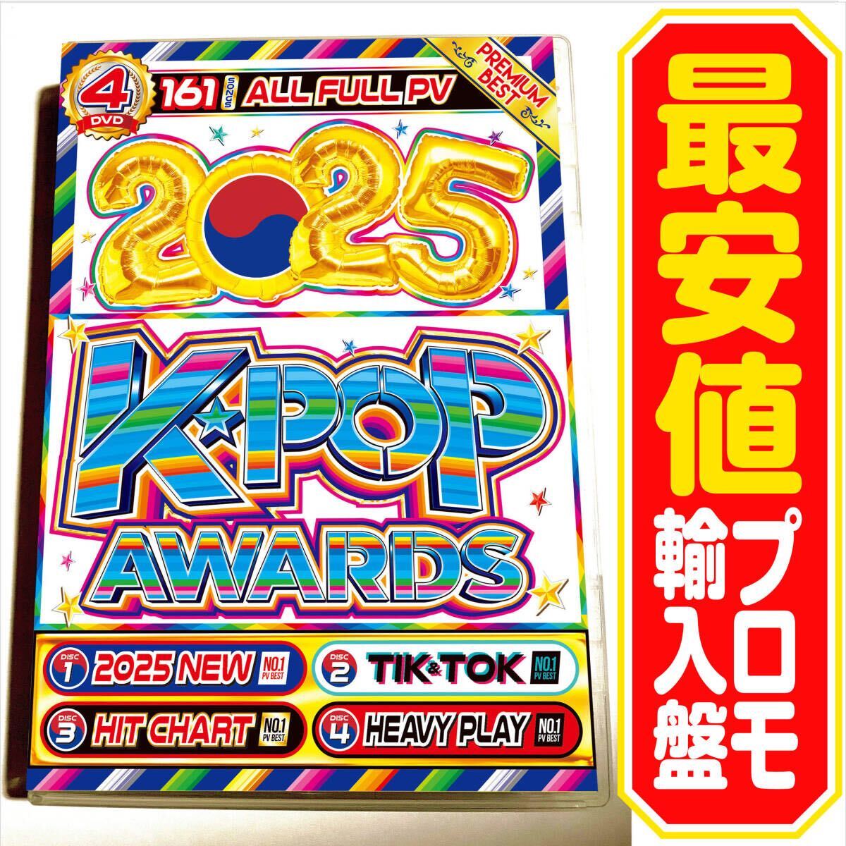 【未使用】【洋楽 Mix DVD】2025 K-POP Awards Promo盤の落札情報詳細 - Yahoo!オークション落札価格検索 ...