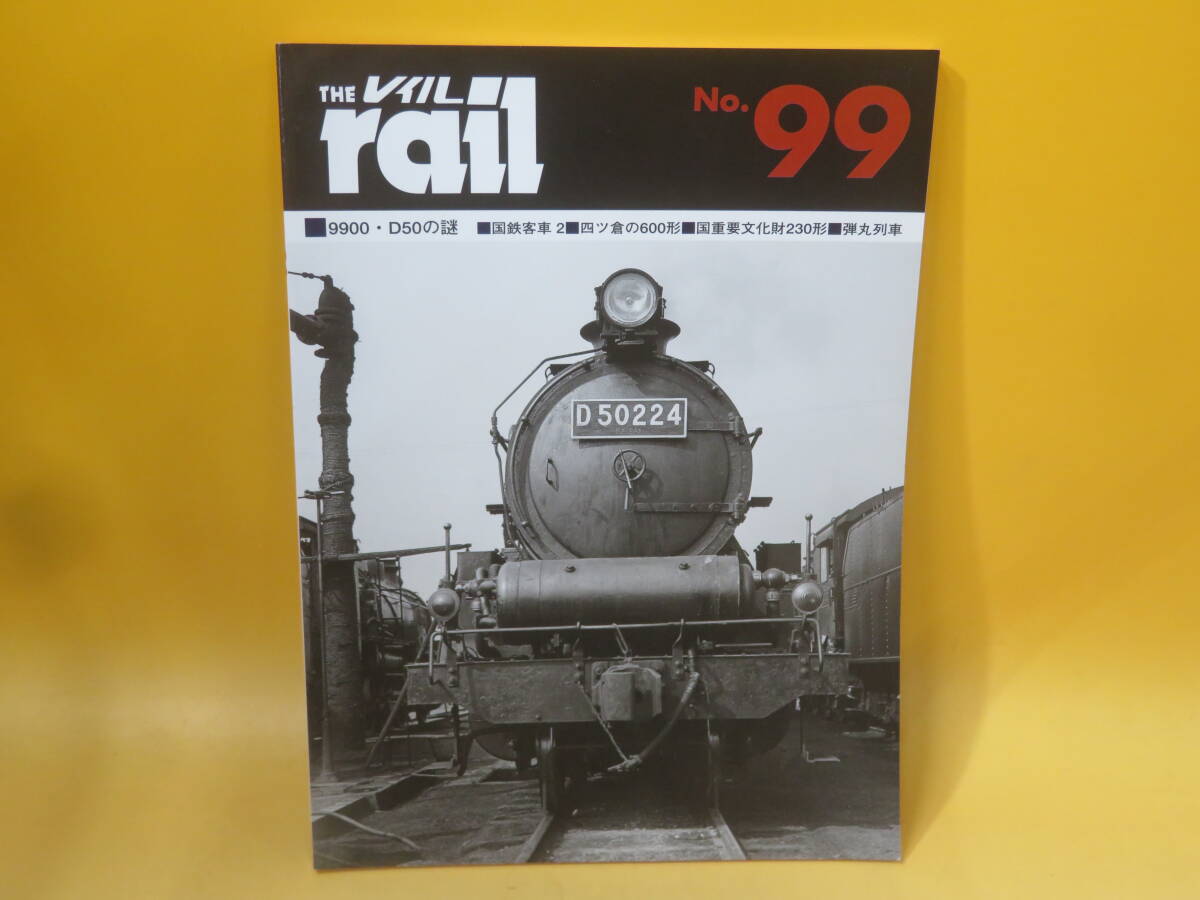【やや傷や汚れあり】【鉄道資料】THE rail レイル No.99 9900・D50の謎 平成28/2016年7月21日発行 エリエイ/プレス・アイゼンバーン【中古】C2 T352の落札情報 ...