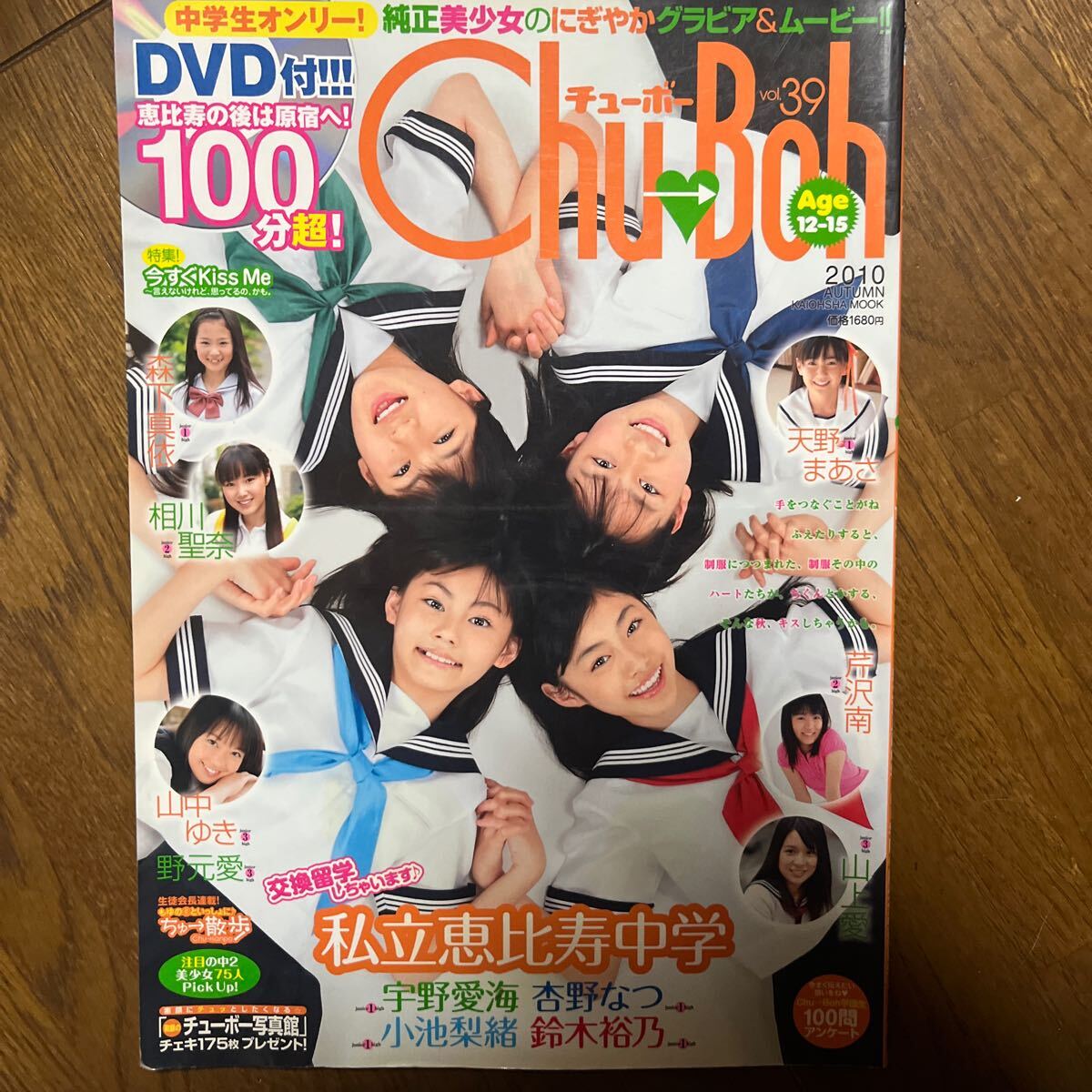 【中古】新原里彩15歳/早坂美咲 小6/石野瑠見12歳「Chu→Boh Vol58」中学の落札情報詳細 - Yahoo!オークション落札価格検索 オークフリー